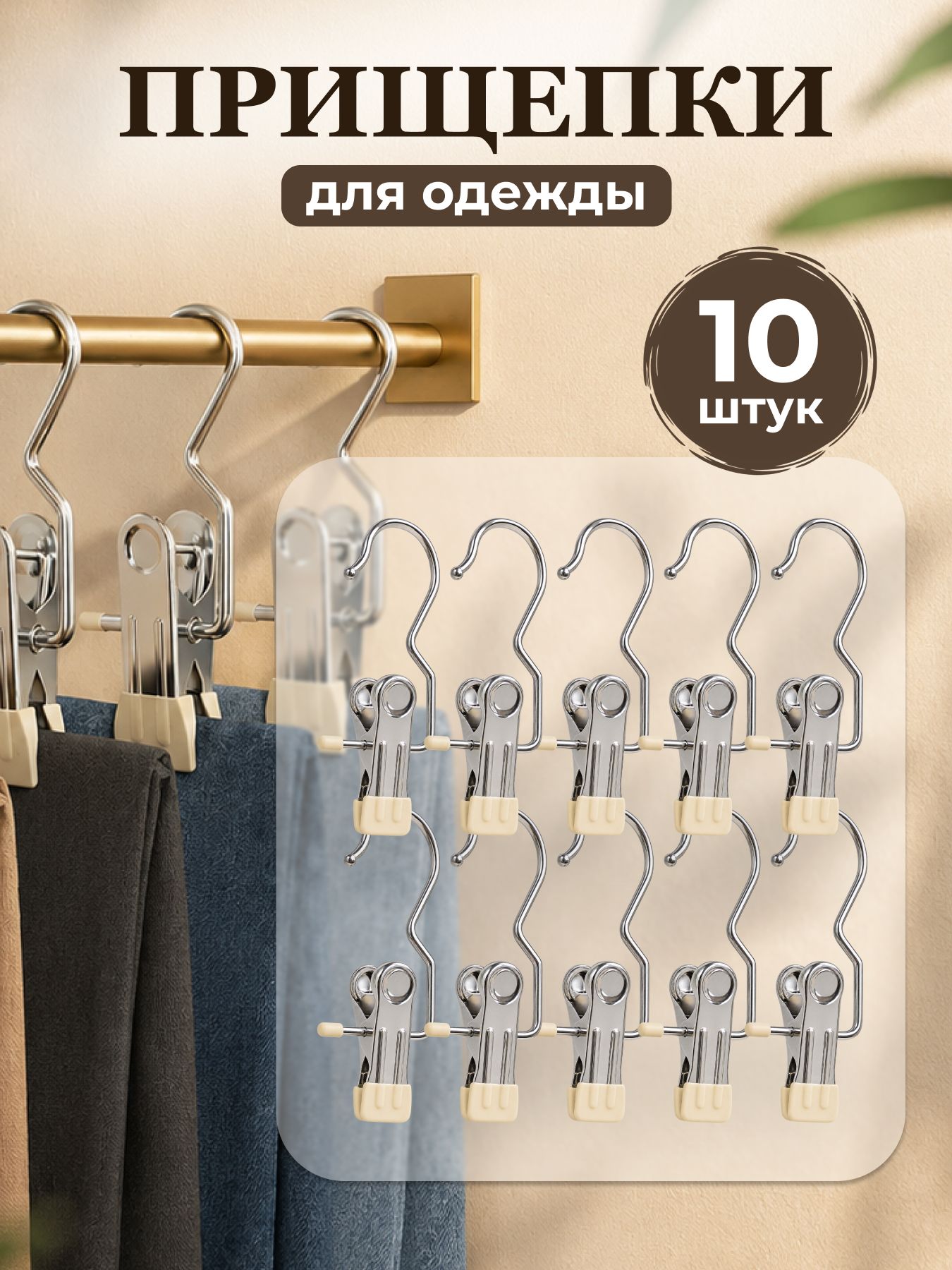 Вешалка плечики 10 шт бежевый