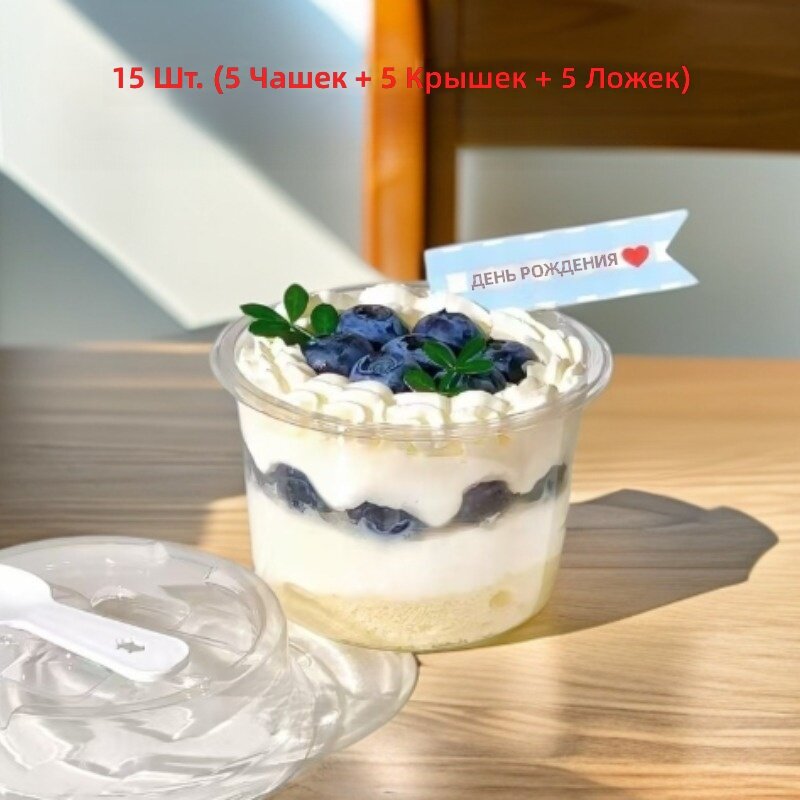 Набор из 15 круглых многоразовых стаканчиков для десертов с крышками и ложками