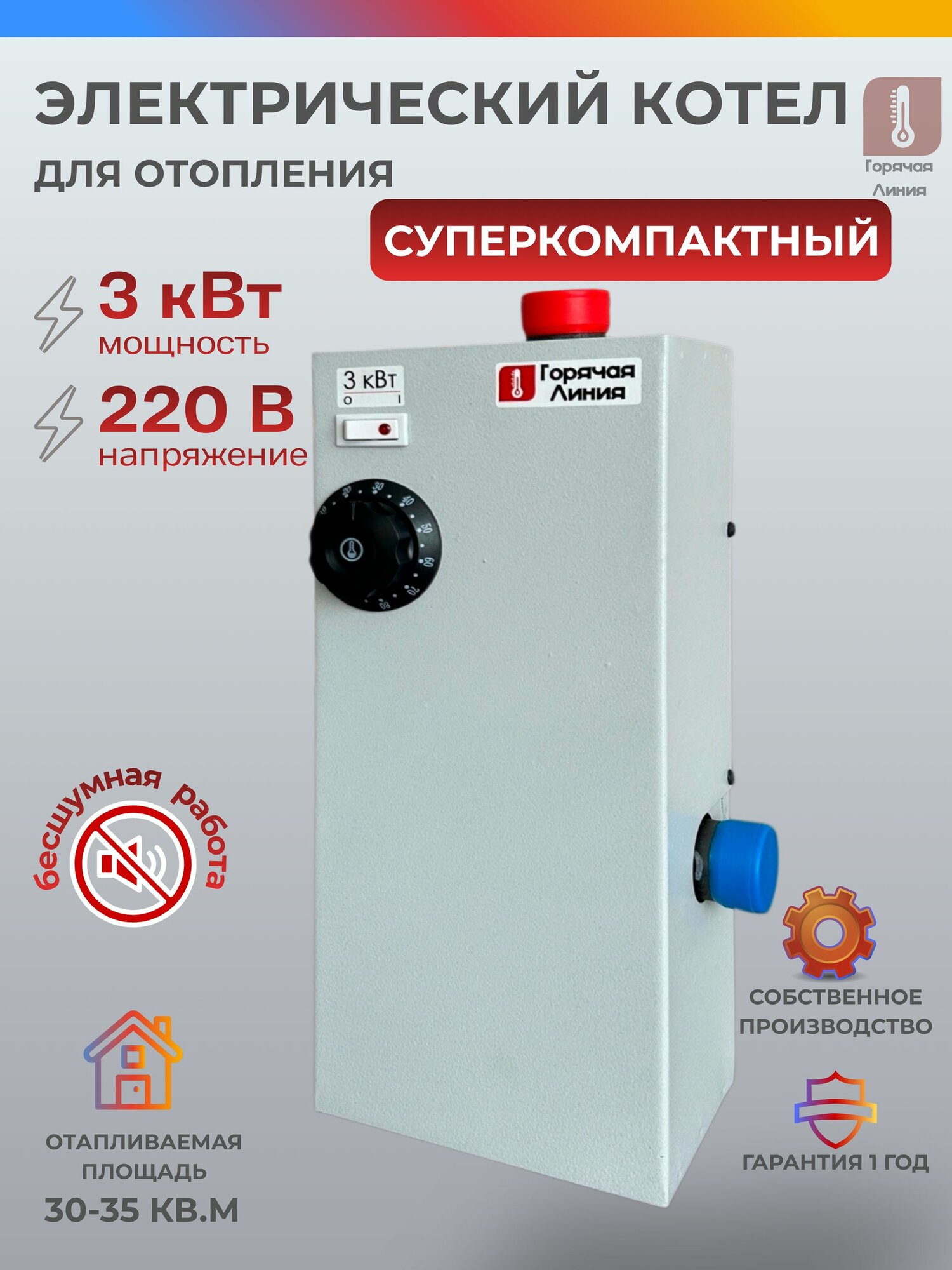 Котел электрический (электрокотел), ЭВПМ 3 кВт мини, 220 В (подключение верх/право), компактный, эко