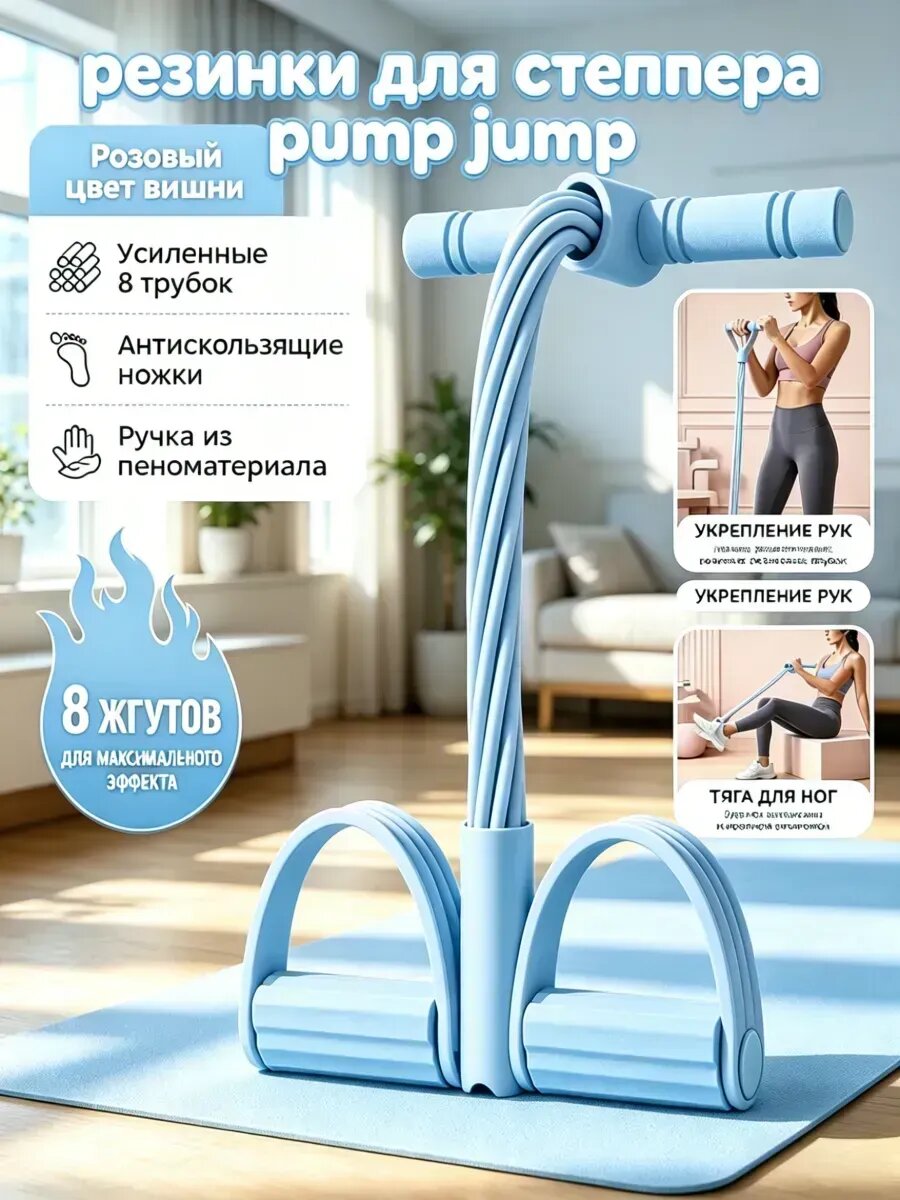 Резинки для степпера pump jump