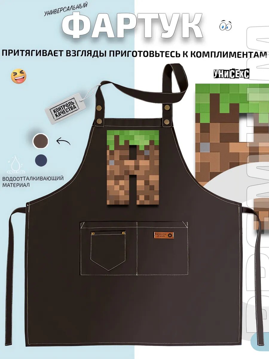 Фартук пиксельные коричневые брюки стильный принт кухонный с принтом универсальный