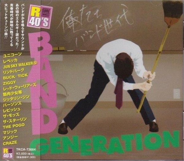 Музыка CD JUN SKY WALKER(S) - Band Generation