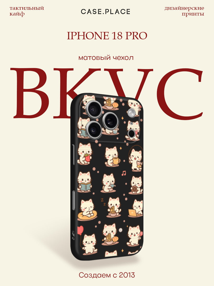Чехол на iPhone 18 Pro / Айфон 18 Про с принтом Котики в стиле кавай