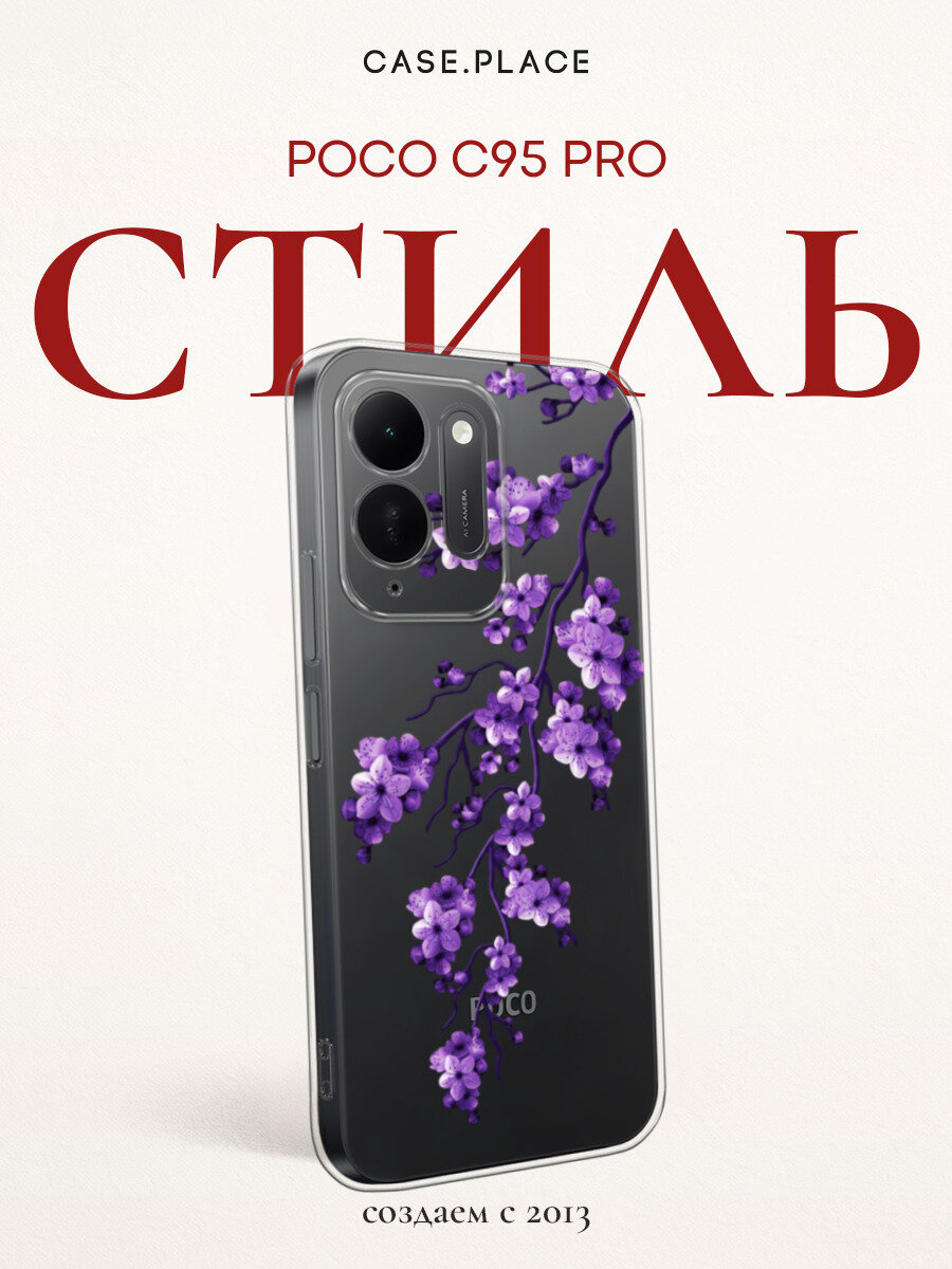 Чехол на Poco C95 Pro / Поко C95 Про с принтом Фиолетовая сакура