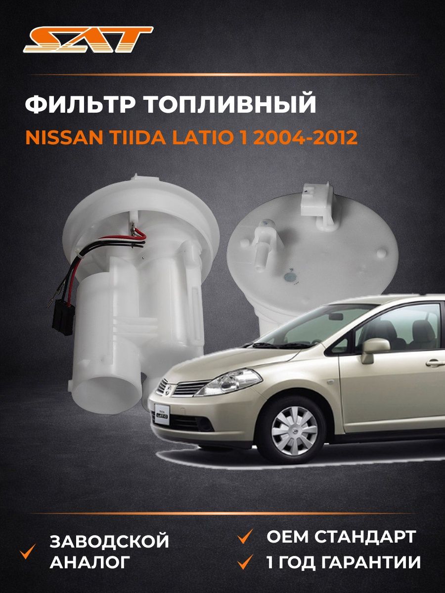 Фильтр топливный SAT ST17040ED80A Ниссан Тиида Латио 1 Nissan Tiida Latio 1 2004-2012