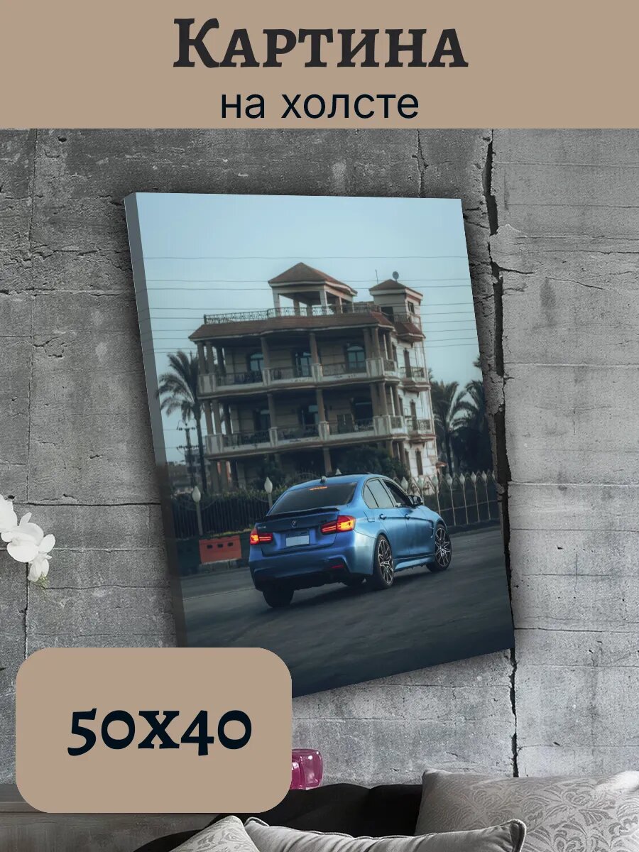 Картина Постер 40х50 Машина БМВ BMW M3 Эстетика Скорость