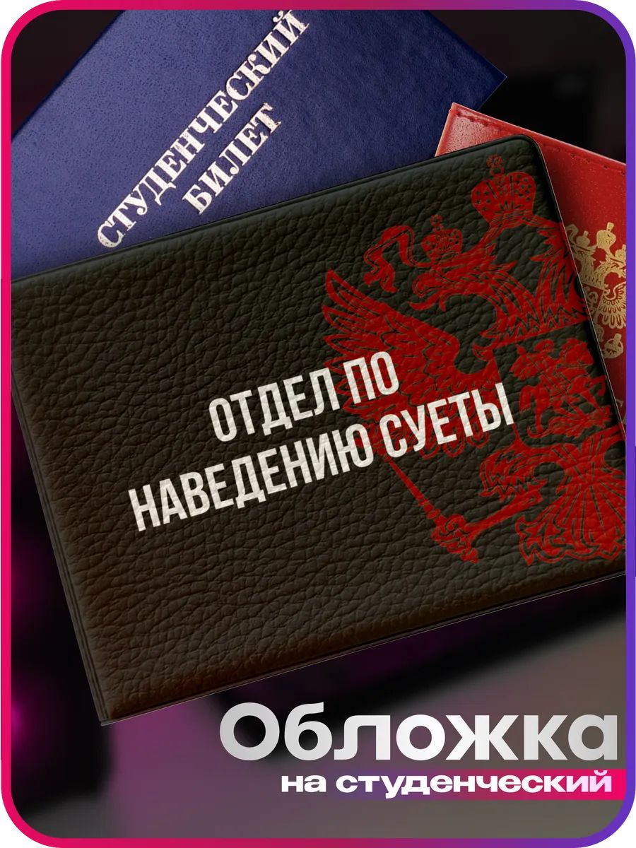 Обложка для студенческого билета 1-я Наклейка