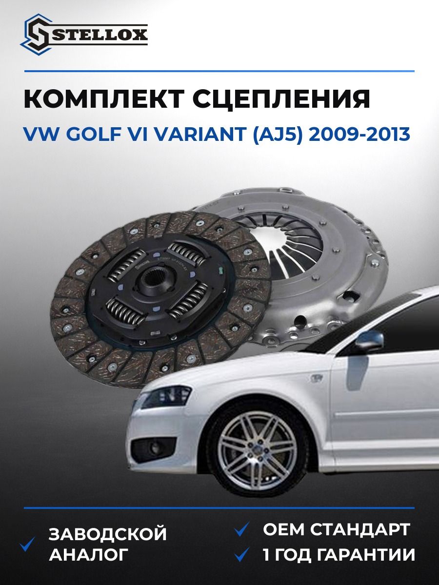 Комплект сцепления Stellox 0701274SX Фольксваген Гольф VI Вариант Vw Golf VI Variant AJ5 2009-2013
