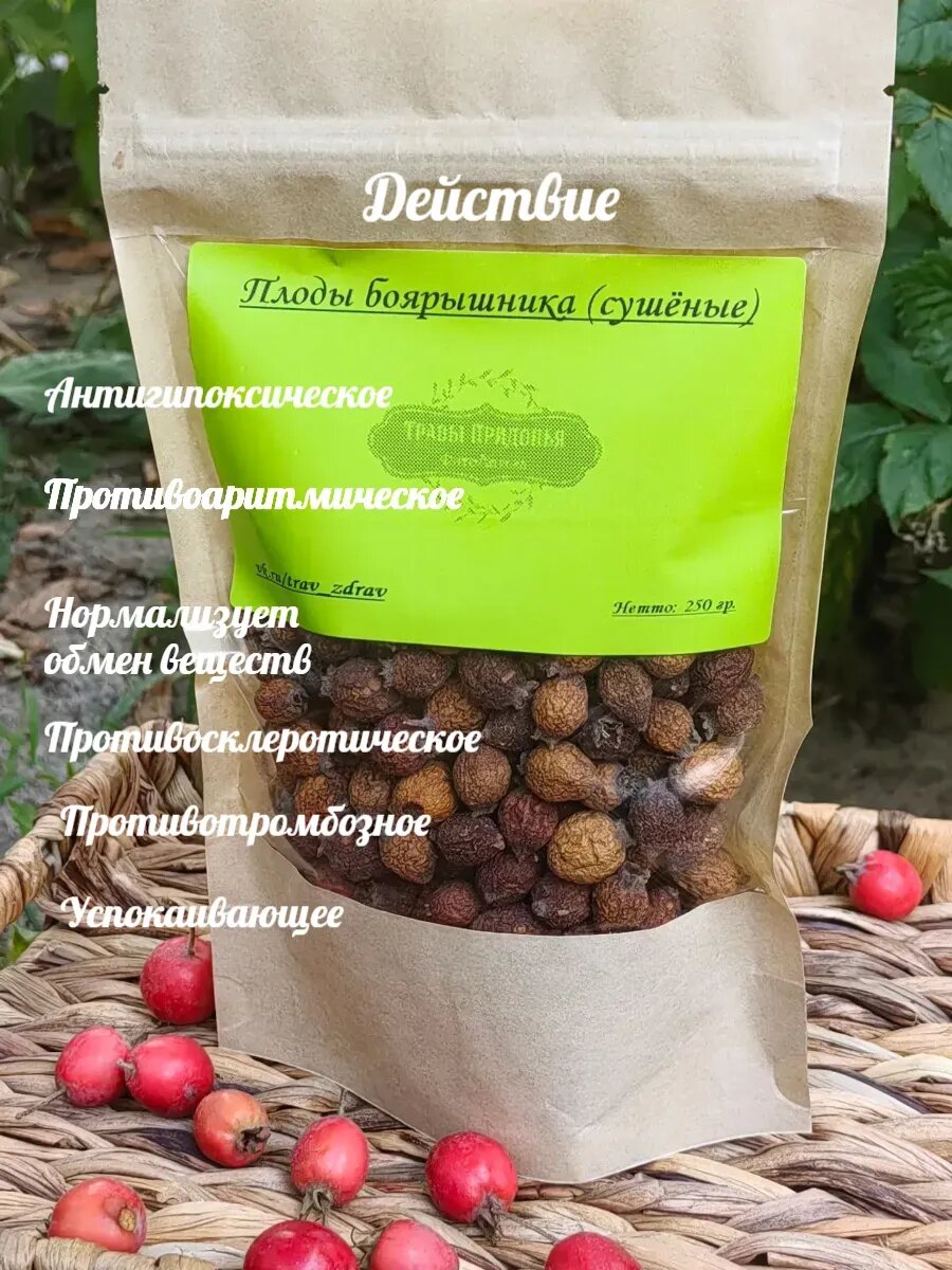 Плоды боярышника (сушёные)