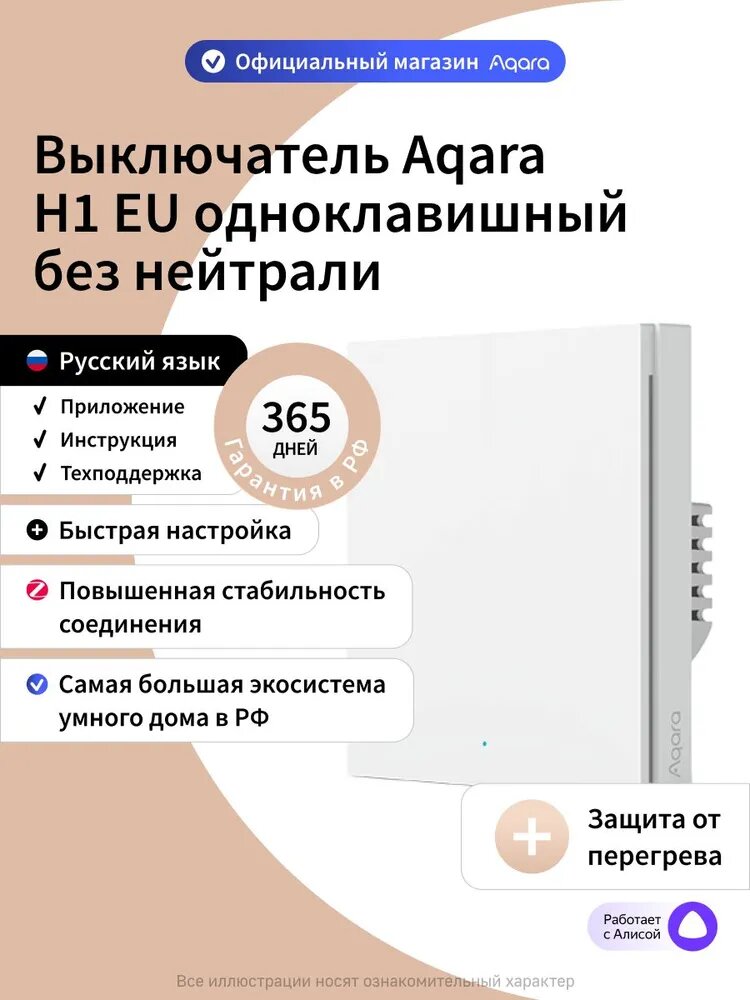 Aqara Умный выключатель одноклавишный без нейтрали H1 WS-EUK01, белый