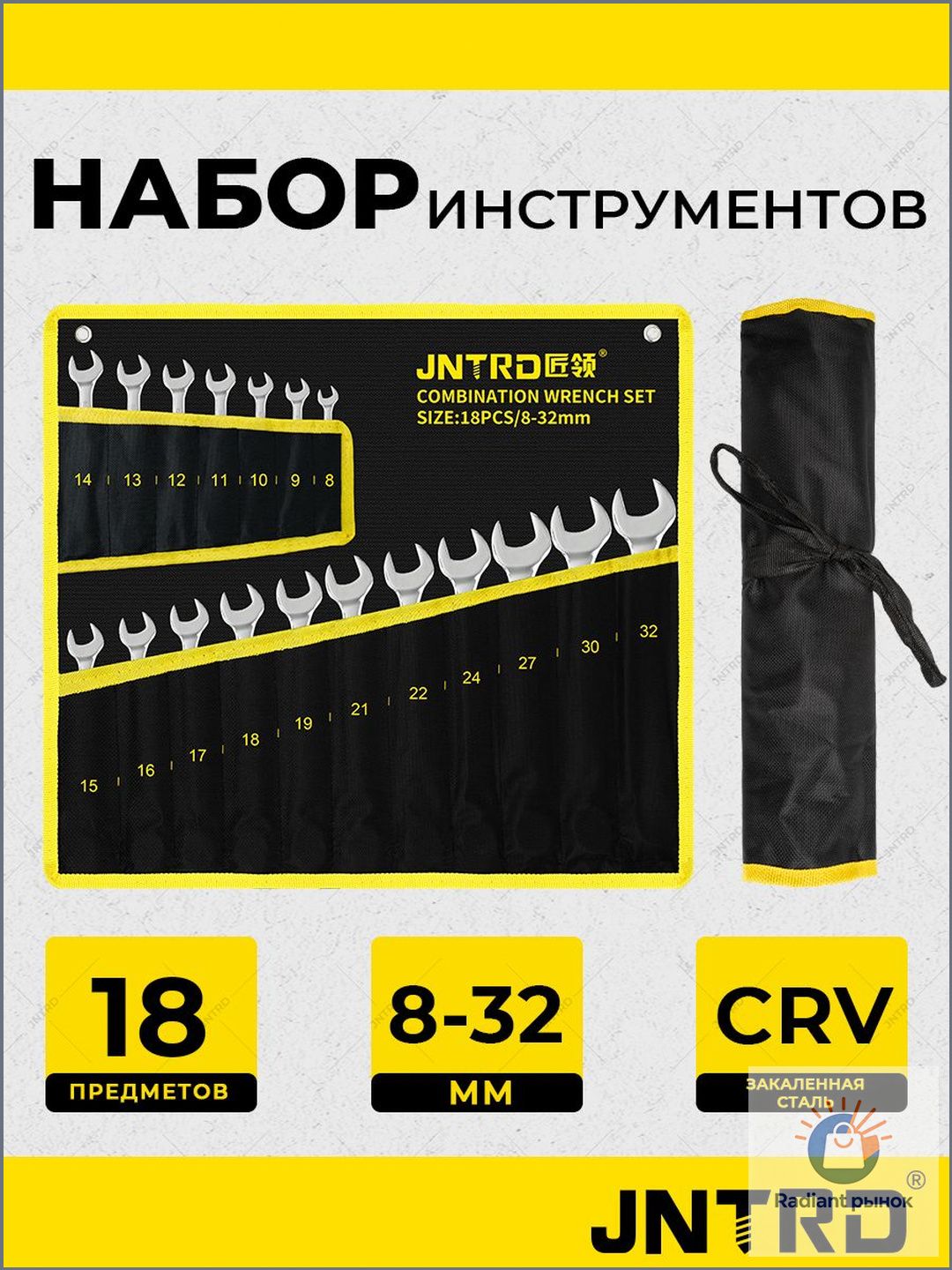 Набор комбинированных гаечных ключей (18 штук) "Рожковый - Накидной" в сумке (8-32 мм), подарочный набор