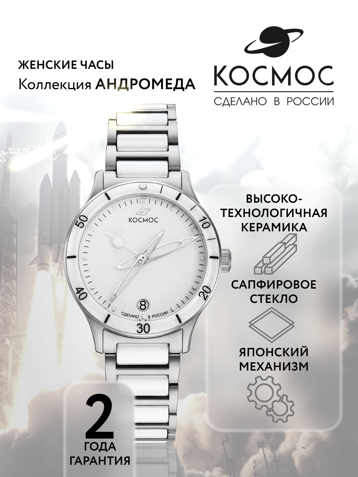 Наручные часы КОСМОС