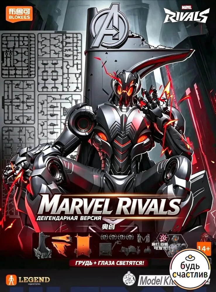 Маленькая скульптура Blokees Marvel Rivals Legend Edition Ультрон/Ultron 20cm