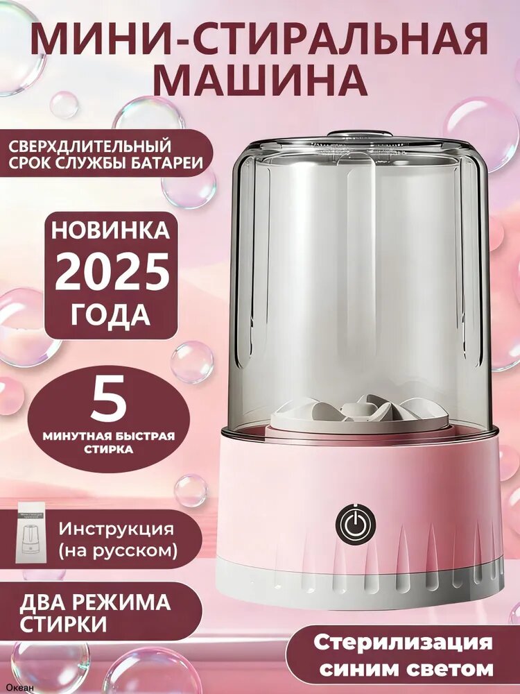 Мини стиральная машина 1л для белья