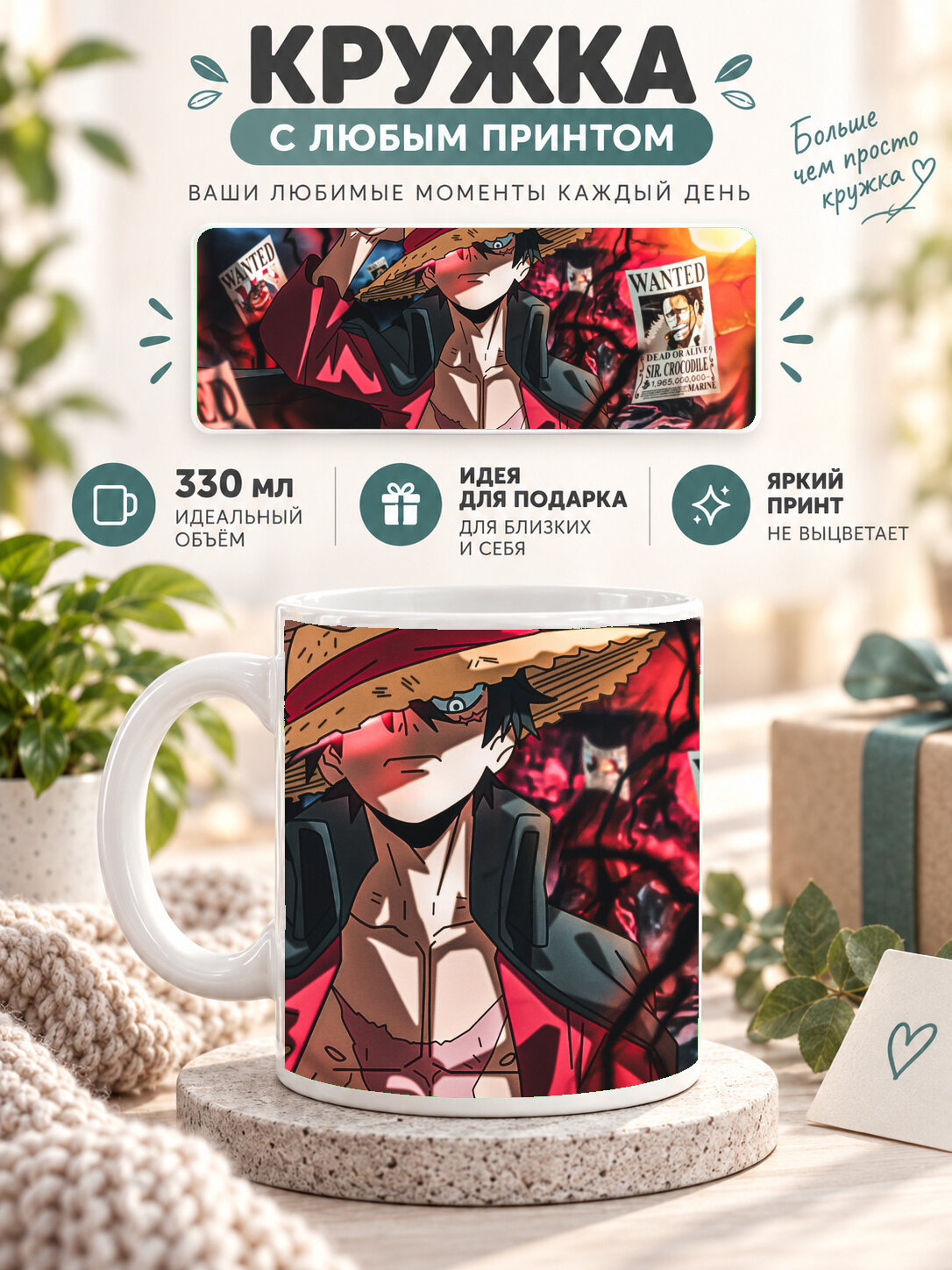 Кружка MoodRoom с принтом, 330 мл, керамика, глянцевая поверхность, с принтом — One Piece Ван Пис Луффи Want, MUG330162
