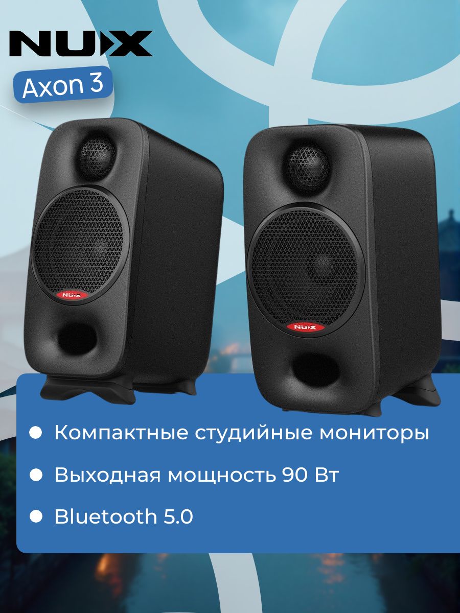 Студийные мониторы Nux NFM-03 Axon 3 BK