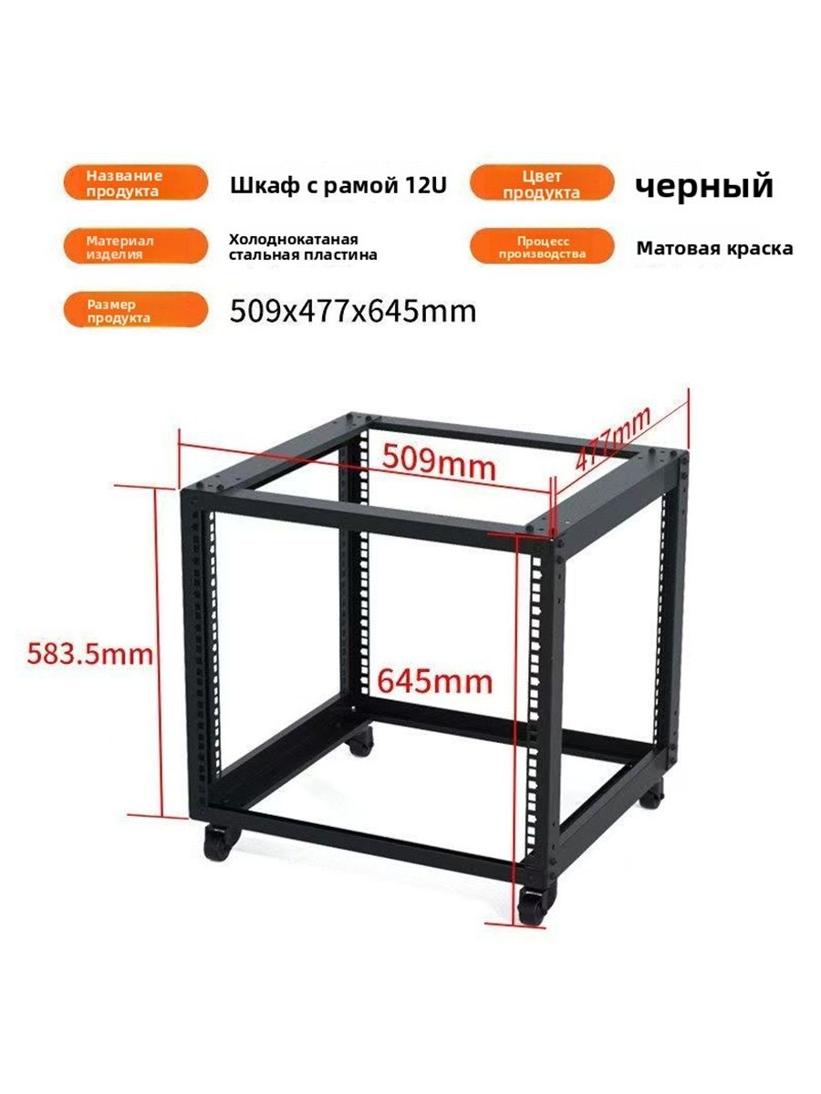 Сетевая стойка открытого типа 6U/9U/12U для 19-дюймовых сетевых, аудио- и видеоустройств, напольная или настенная.