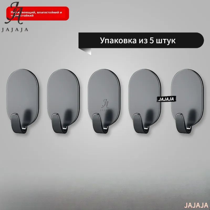 JAJAJA Рейлинг для кухни, ванной 3.2 см х 2 см х 5 см 5 предм. углеродистая сталь черный