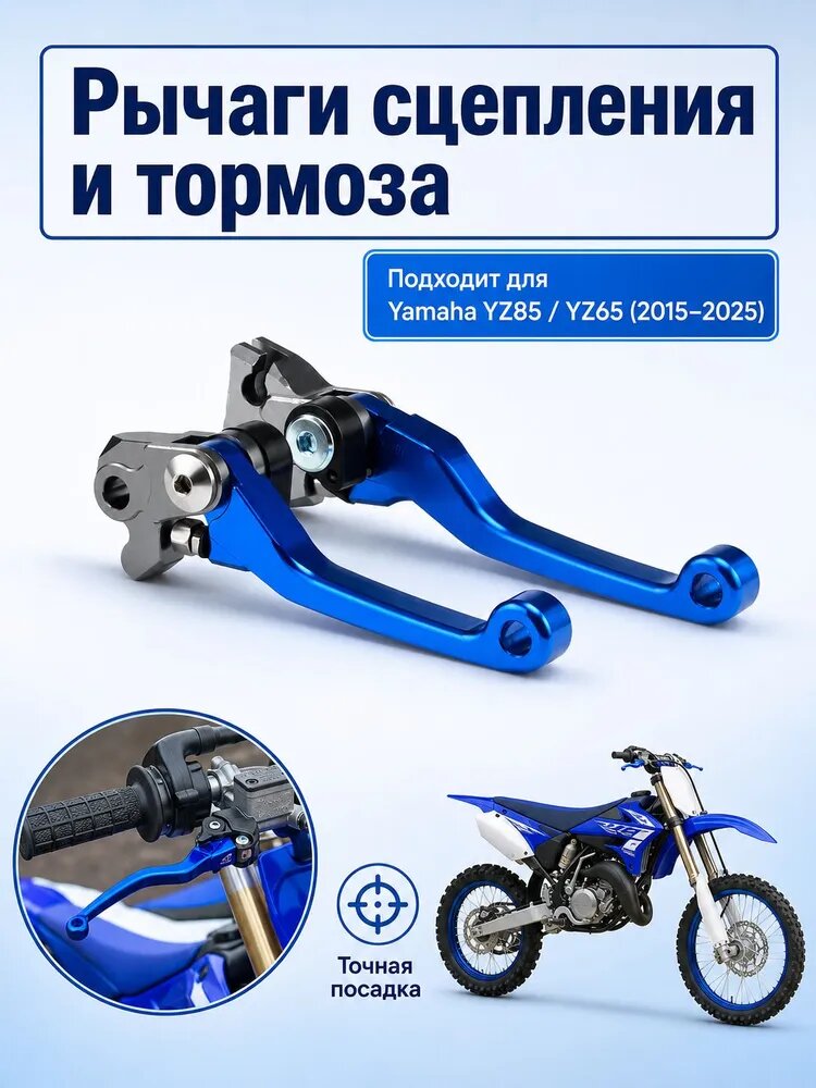 Рычагов тормоза и сцепления Комплект для Yamaha YZ65/85 2015-2025, складные с автовозвратом, CNC, алюминий 6061-T6, синий