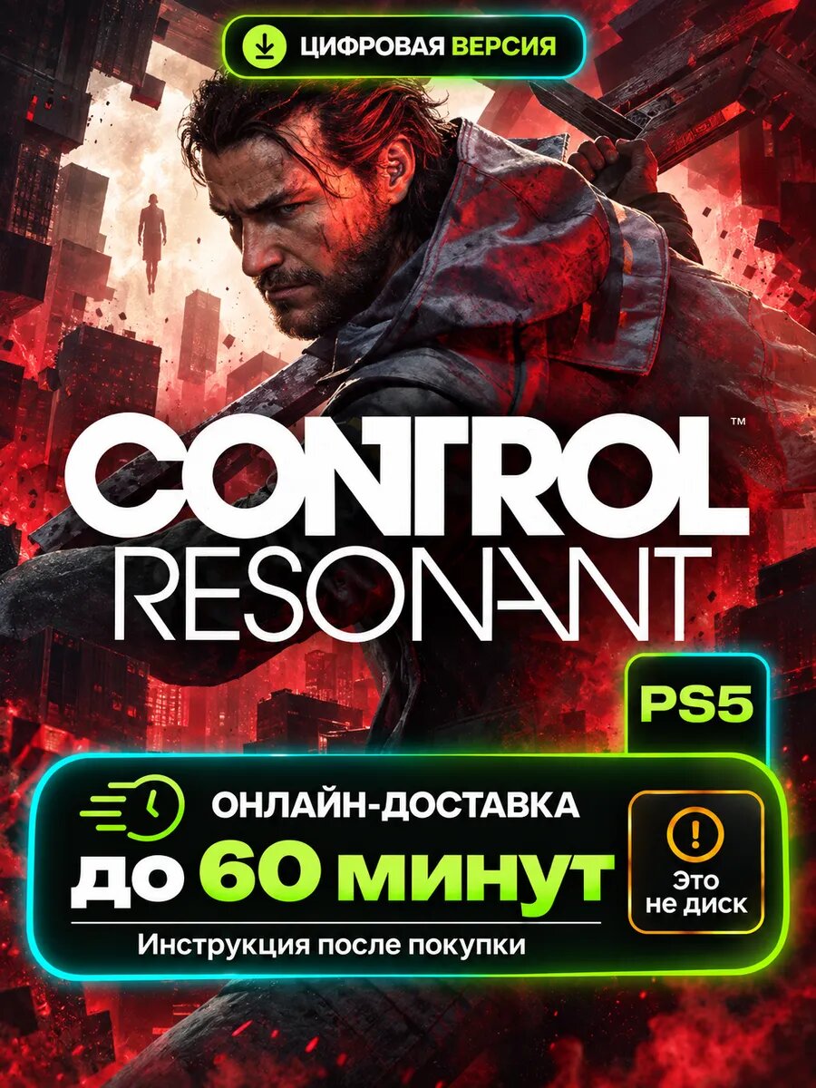 CONTROL Resonant для PS5 цифровая версия