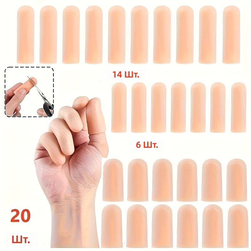 Силиконовые защитные напальчники розовые, 20 шт. (6 коротких + 14 длинных), гибкие и удобные, без латекса и запаха, для защиты от трения и повреждённой кожи