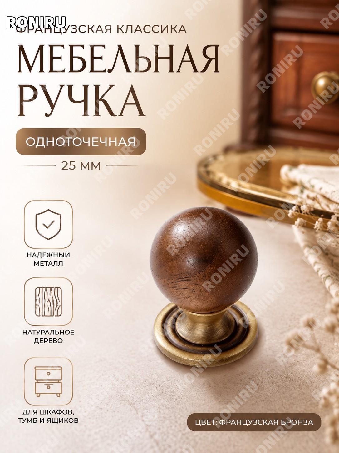 Ручка для мебели латунная французская античная бронза однодырный-25, маленькая ручка для шкафа и ящика в стиле ретро