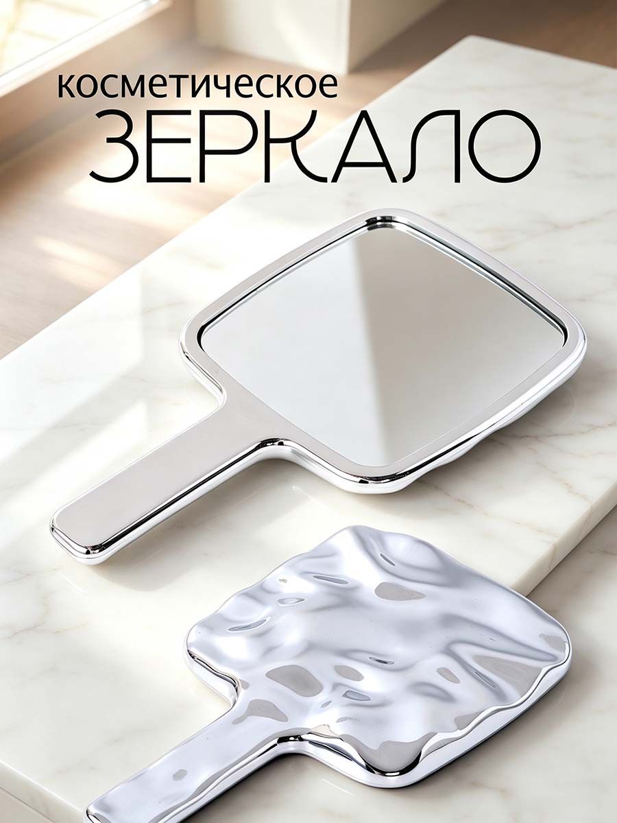 Зеркало косметическое, 10 см х 16.5 см, 1 шт