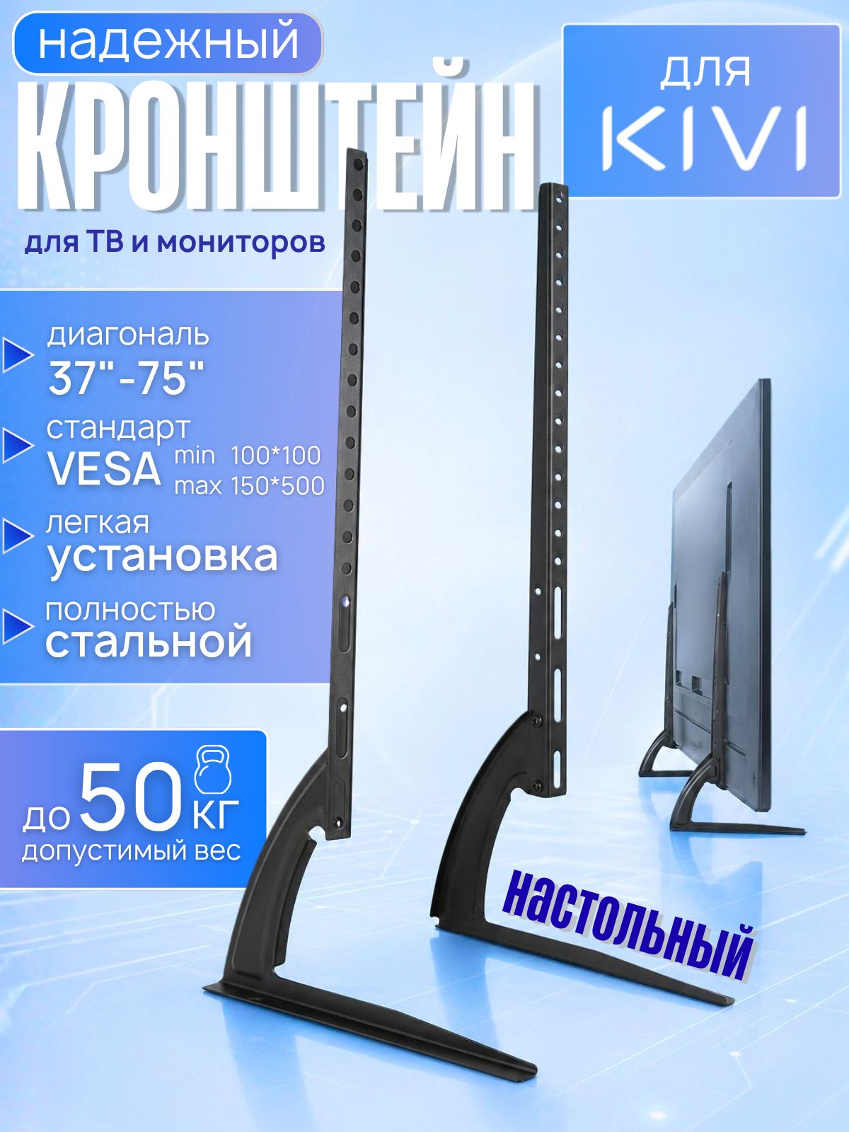 Подставка для телевизора KIVI 37-75 дюймов