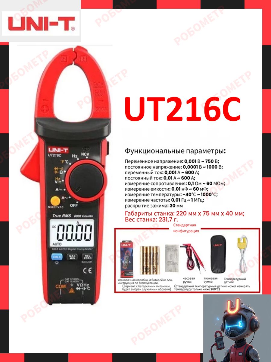 Токовые цифровые клещи UT216C Датчик утечки тока