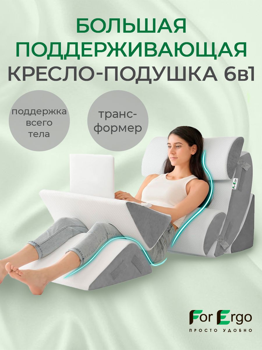 Комплект клиновидных подушек в изголовье кровати, кресло подушка для чтения и отдыха, под спину, ноги, голову