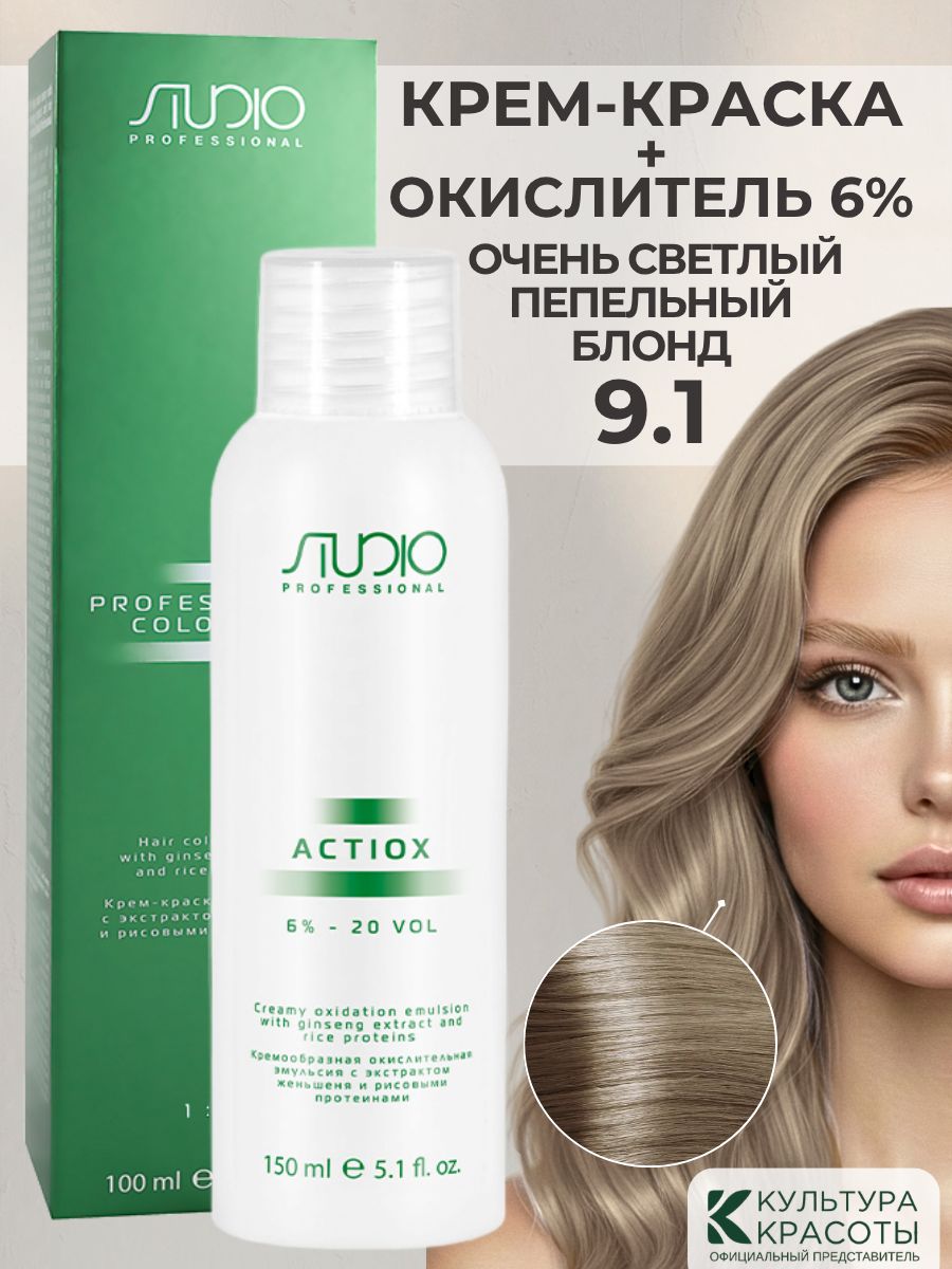 Kapous Studio Professional Набор краска для волос № 9.1 Очень светлый пепельный блонд и окислитель 6%