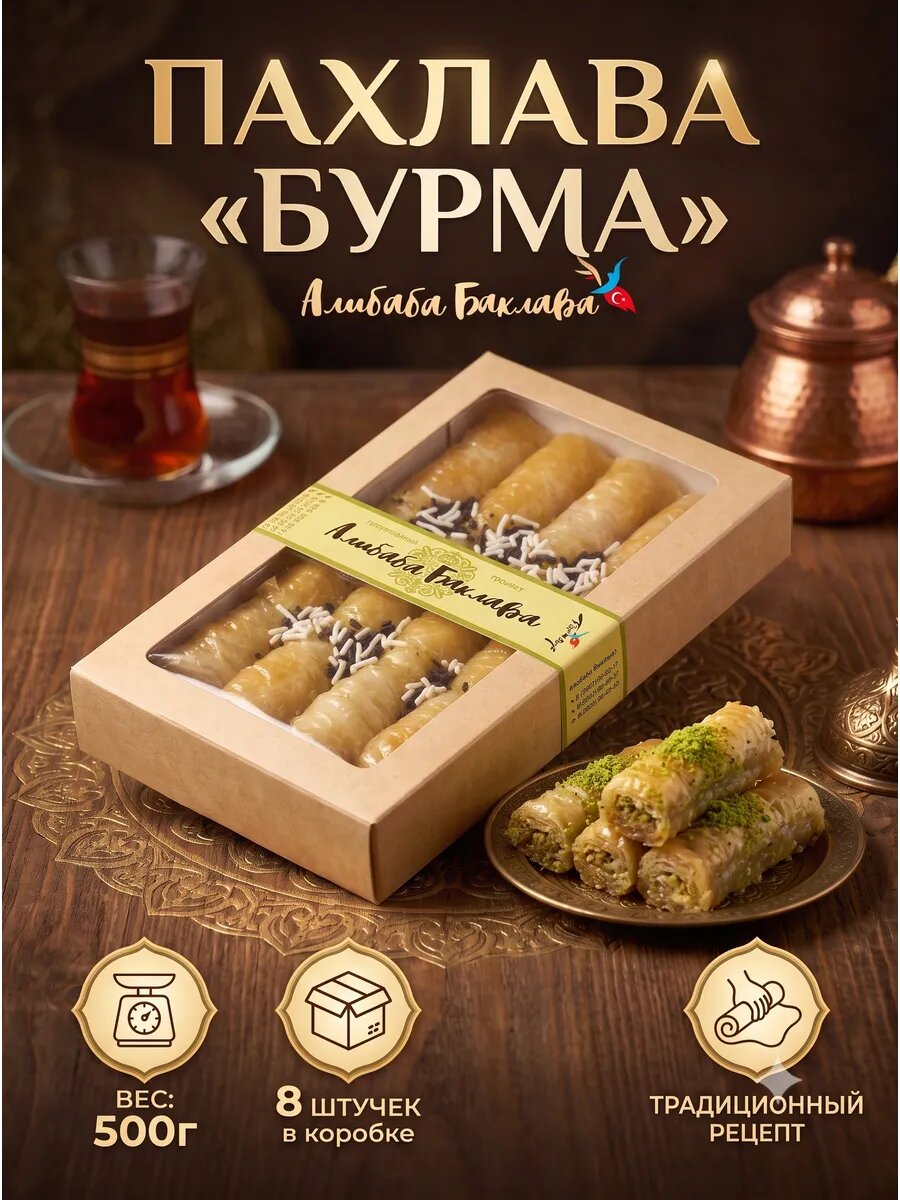 Пахлава "Бурма" кокосовая 500г