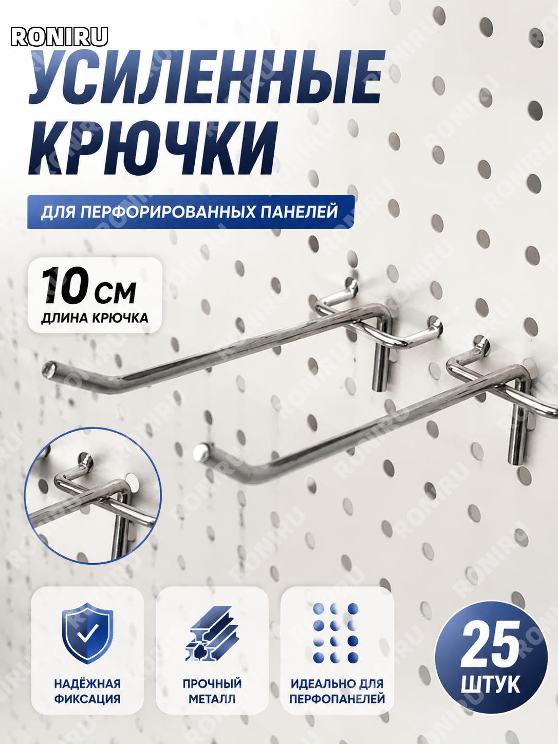 Набор крючков 10 см для перфорированной панели, 25 шт, DIY комплект с толстой полкой для хранения и организации