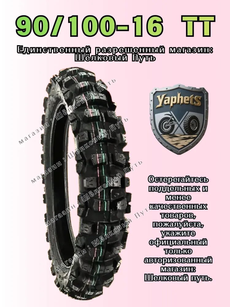 90/100-16.0 Мотошины 90/100 R16 Front/Rear