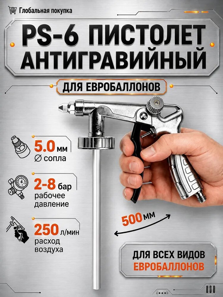 Пистолет Для антигравия и антикора с регулировкой подачи воздуха
