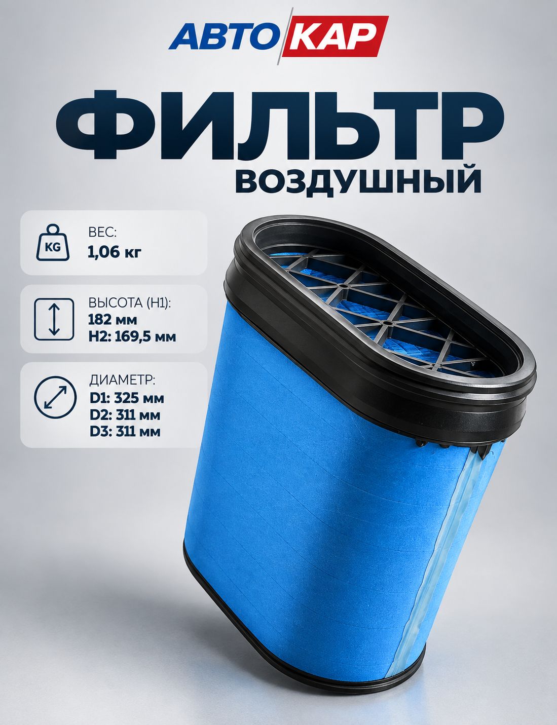 Фильтр воздушный AL172781 для погрузчика