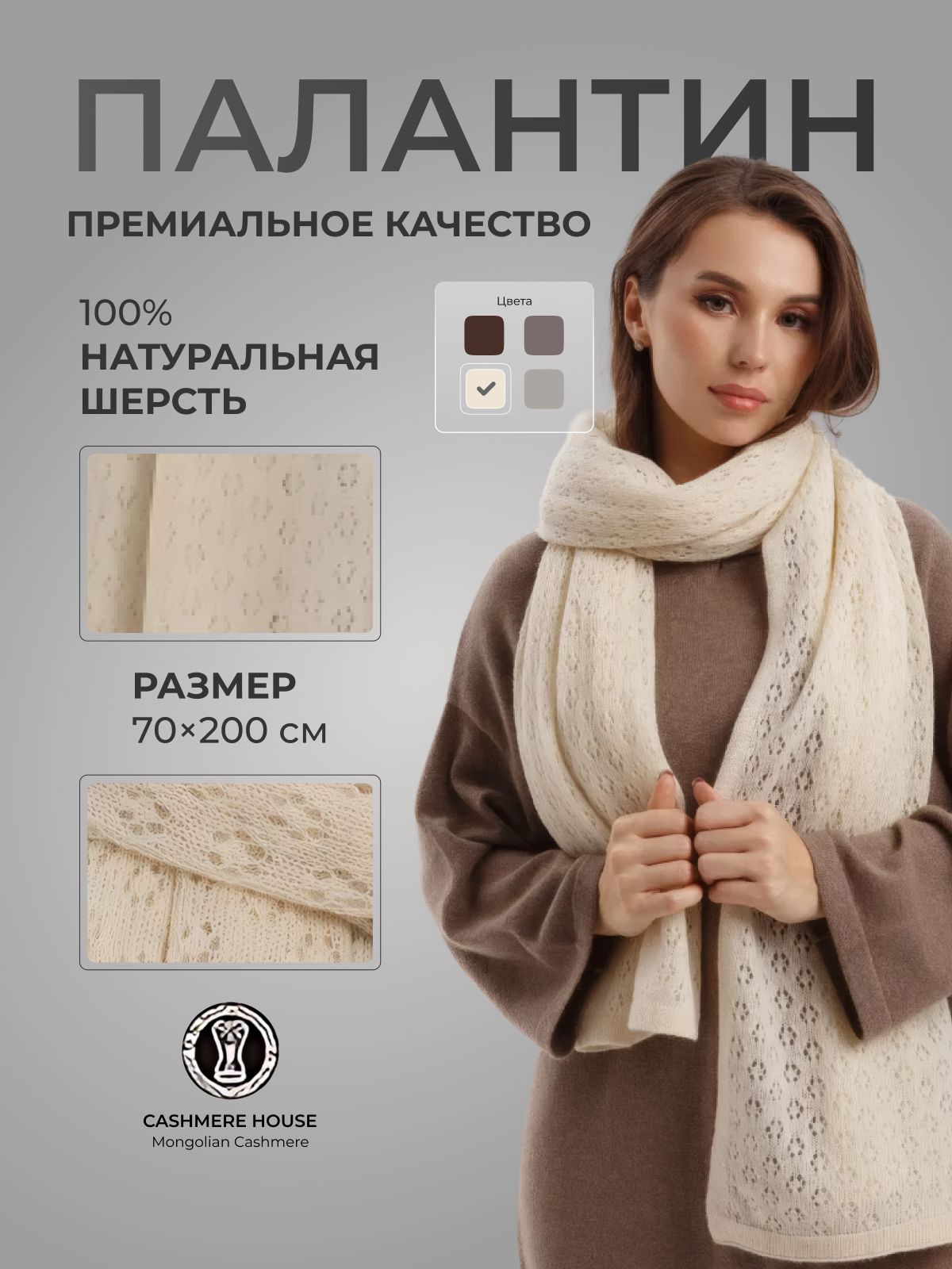 Палантин