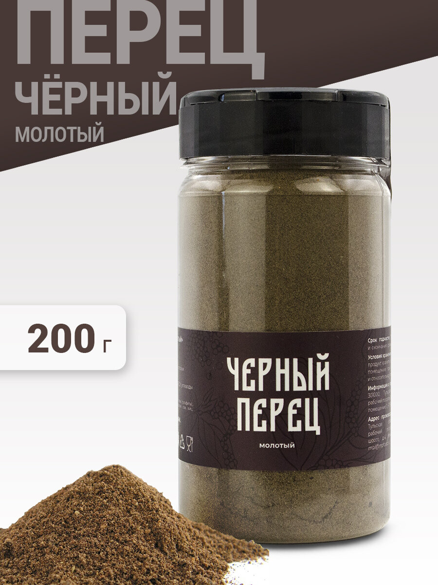Перец чёрный молотый. Вьетнам 200 гр