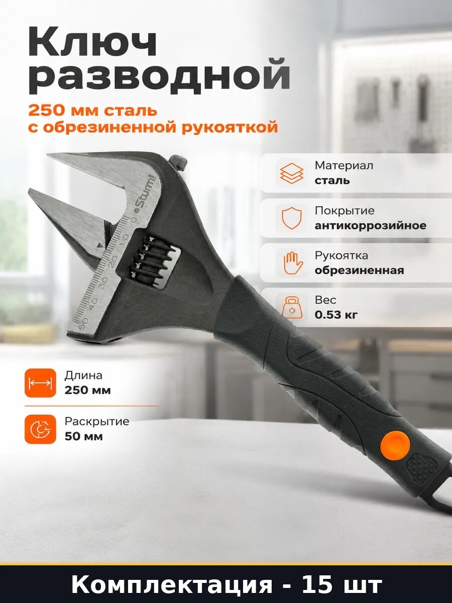 Набор Разводной ключ стальной 250 мм для сантехники 15 шт
