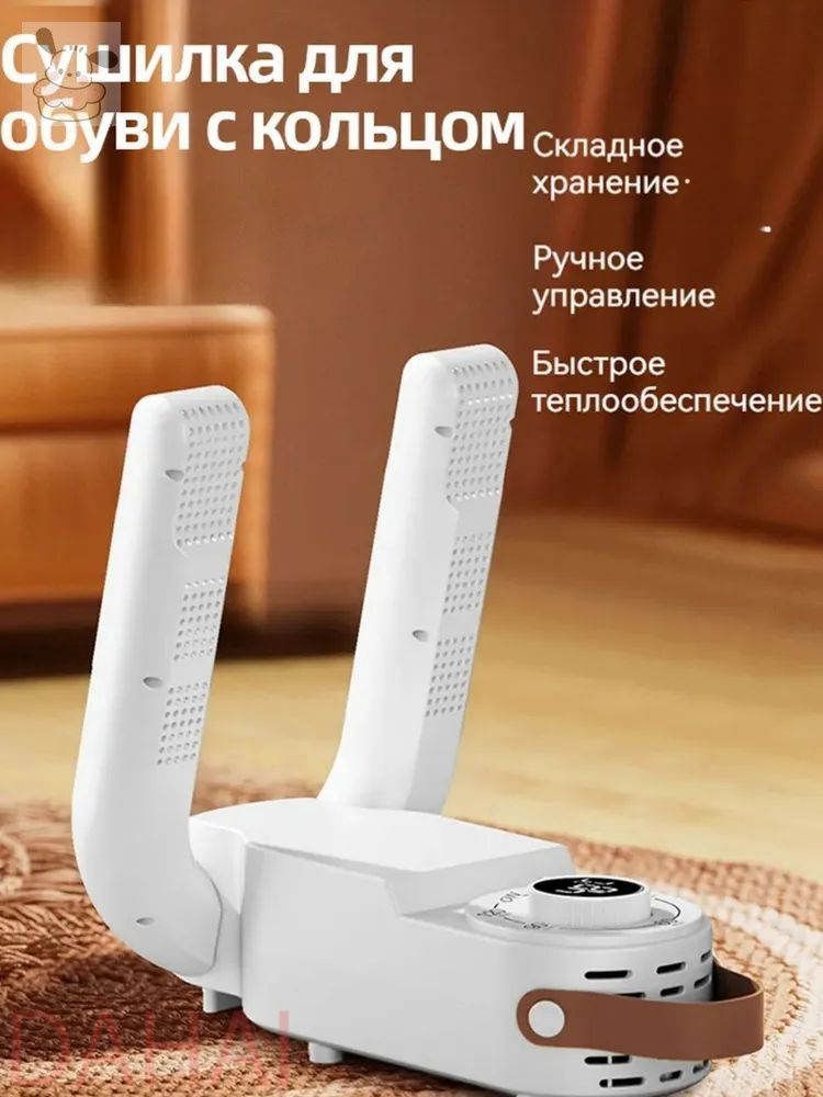 Сушилка для обуви складная с ручкой, ручное управление, быстрый нагрев, для дома и поездок