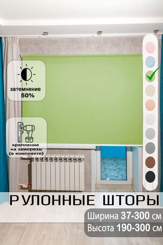 Рулонные шторы на окна салатовые, рольшторы на окна салатовые, жалюзи рулонные 55х290см