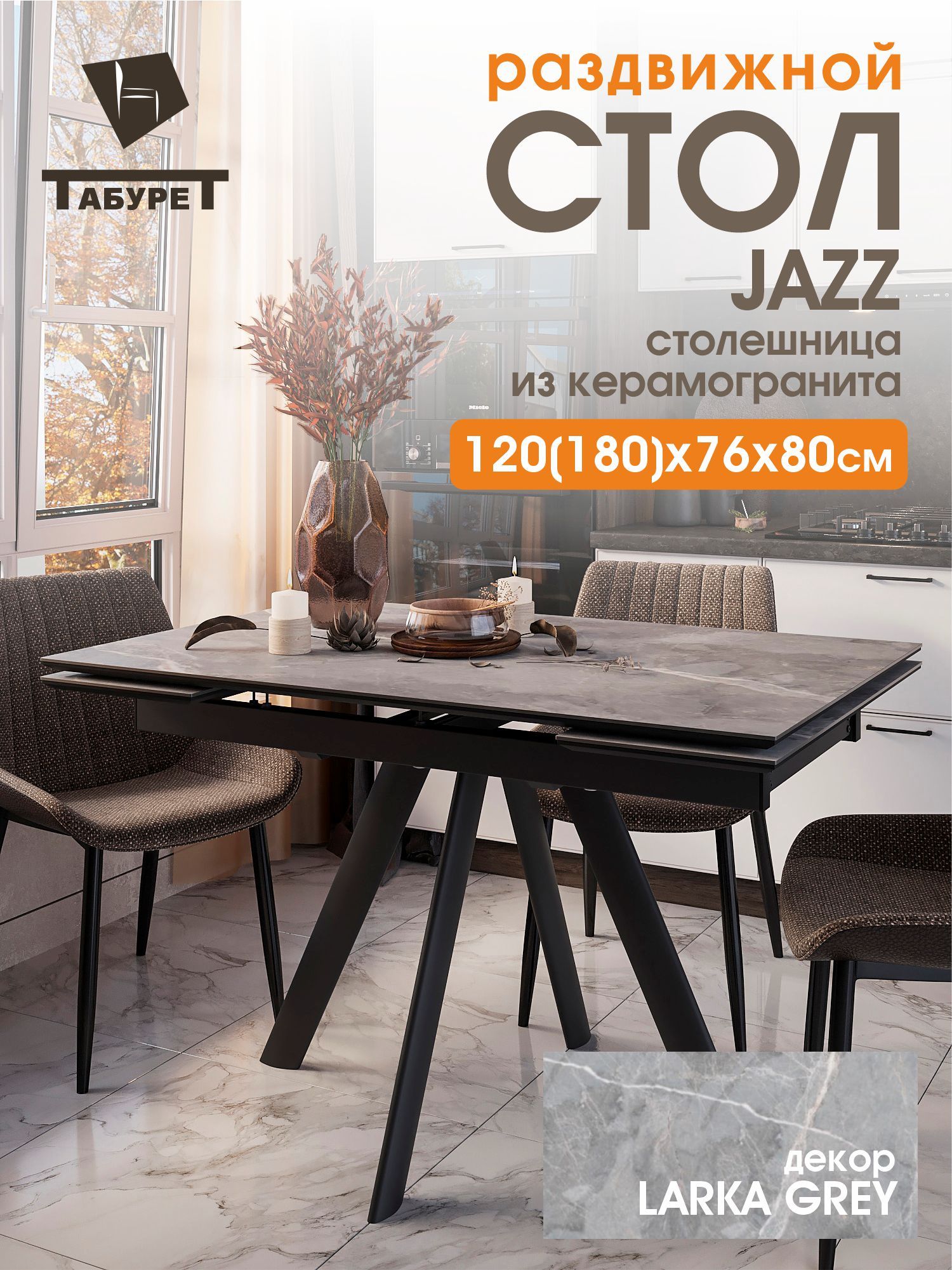 Стол кухонный раздвижной, обеденный, керамогранит