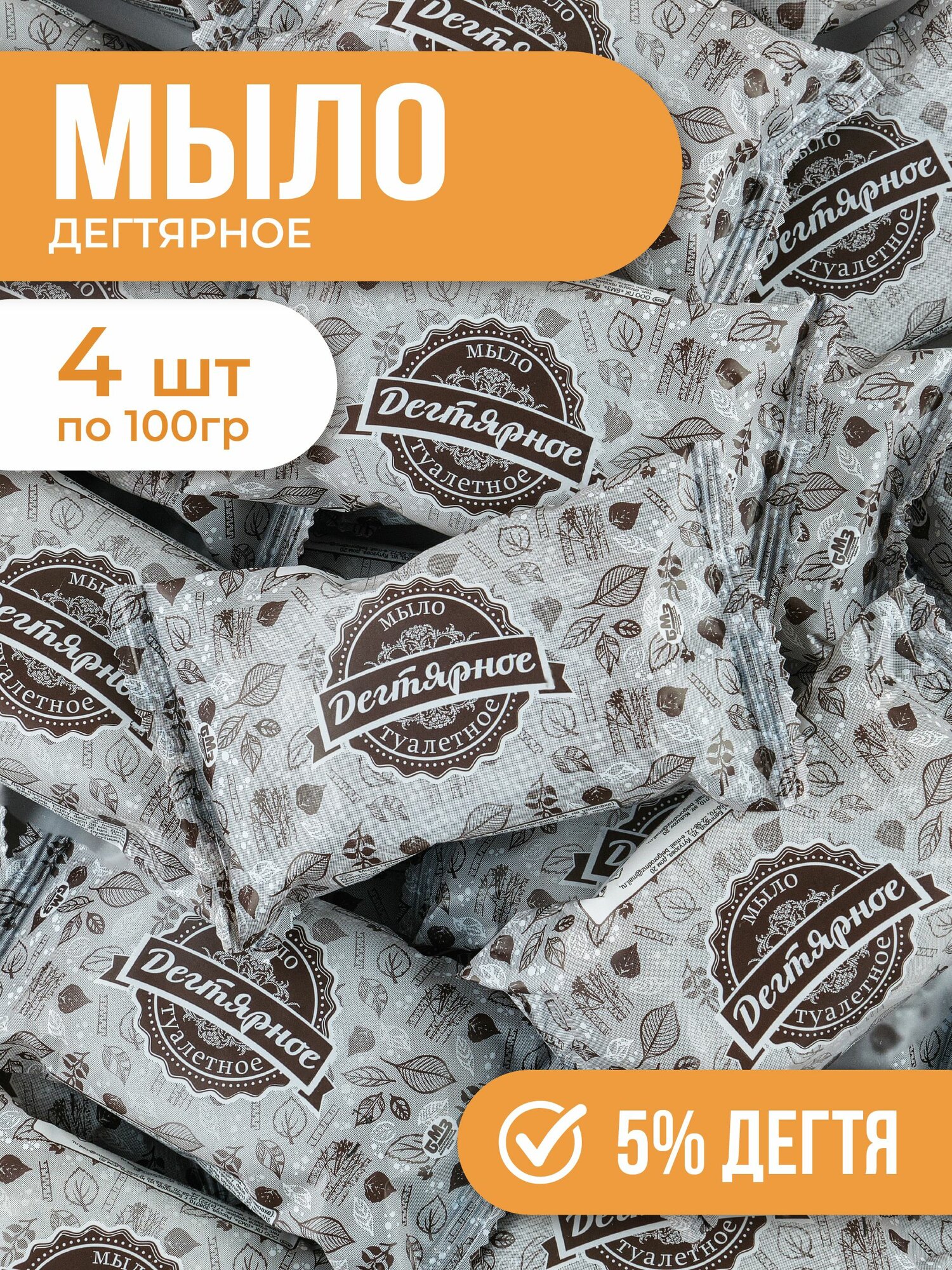 Мыло твердое туалетное Дегтярное, 4х100гр, натуральное, ГОСТ, в упаковке
