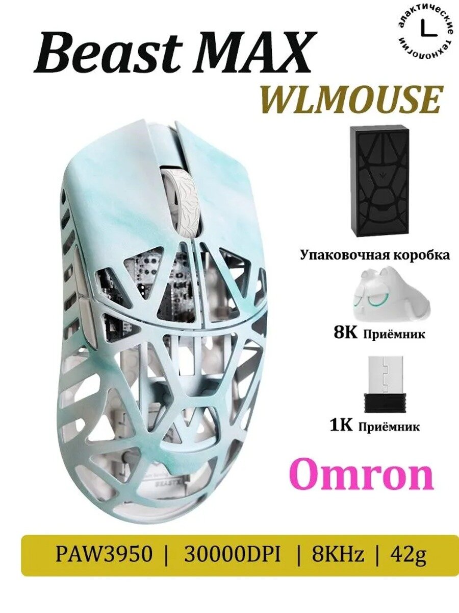 Игровая мышь беспроводная WLmouse Beast Max, магниевый сплав, легкий вес, PAW3950 8K, бирюзовый