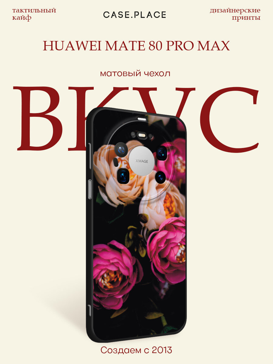 Черный матовый чехол на Huawei Mate 80 Pro Max / Хуавей Мейт 80 Про Макс с принтом Бордовые пионы