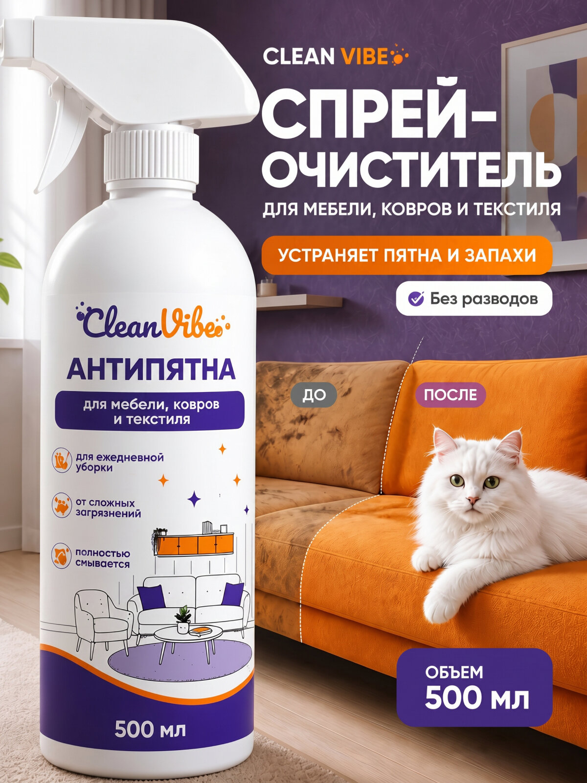 Спрей-очиститель, для мебели/ковров/текстиля, в форме спрея, универсальный, 500мл