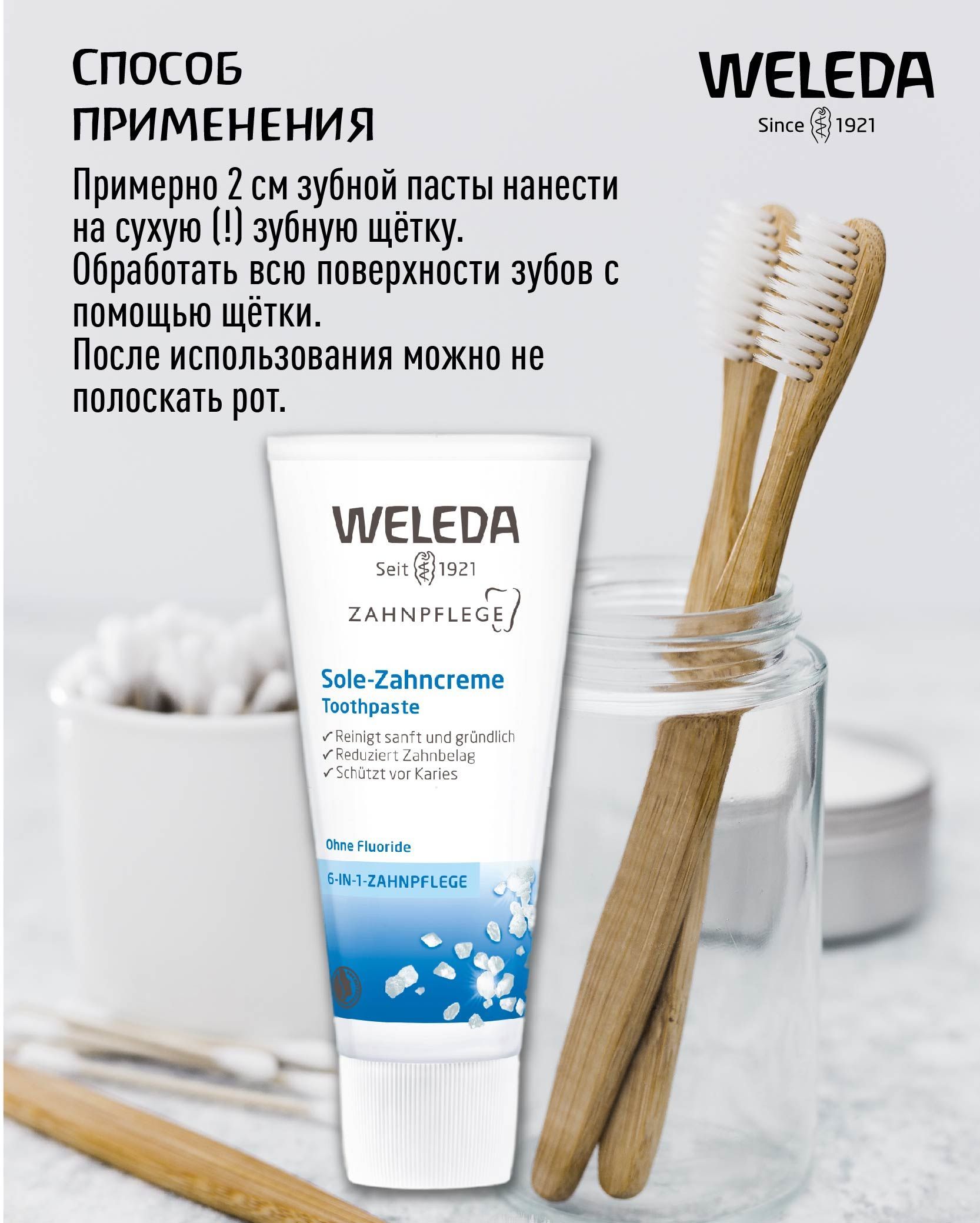 Weleda Солевая зубная паста, 75 мл, для ежедневной гигиены полости рта, зубов и дёсен, удобный формат, практичный формат