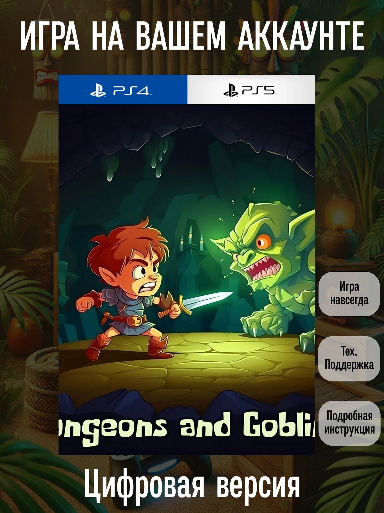Dungeons and Goblins | PlayStation 4/5 | английский язык | Аркада