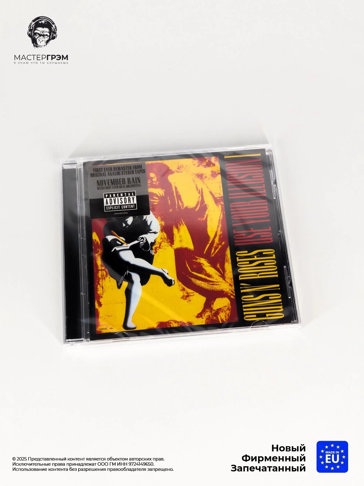 CD диск Guns N' Roses - Use Your Illusion I (CD) 2022, Jewel Case