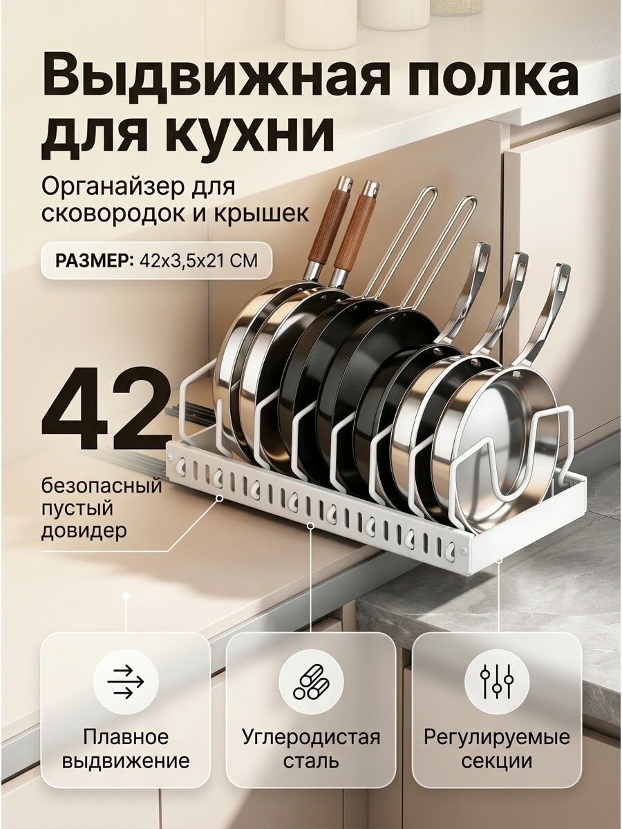 Полка-органайзер для кухни выдвижная с направляющими для тарелок и крышек, настольная, белая